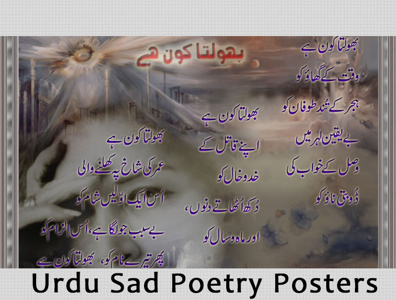 Urdu Sad Poetry Posters & Facebook Timeline Covers