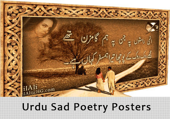 Urdu Sad Poetry Posters & Facebook Timeline Covers